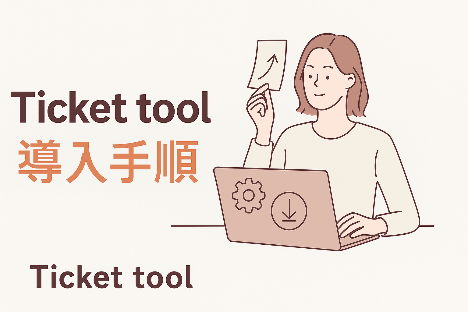 【Ticket tool】Discordでお問い合わせチャンネルを作る方法｜導入手順から使い方 - RYOTA BLOG