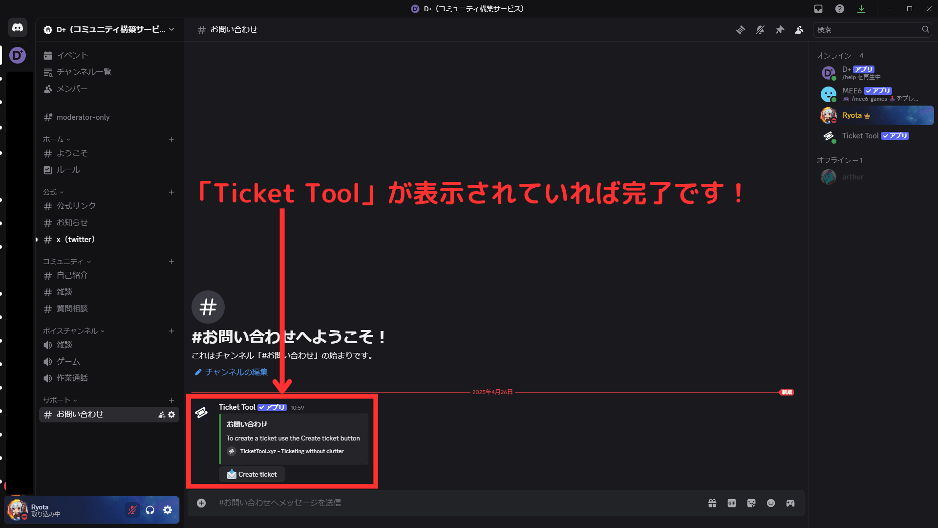 【Ticket tool】Discordでお問い合わせチャンネルを作る方法｜導入手順から使い方 - RYOTA BLOG
