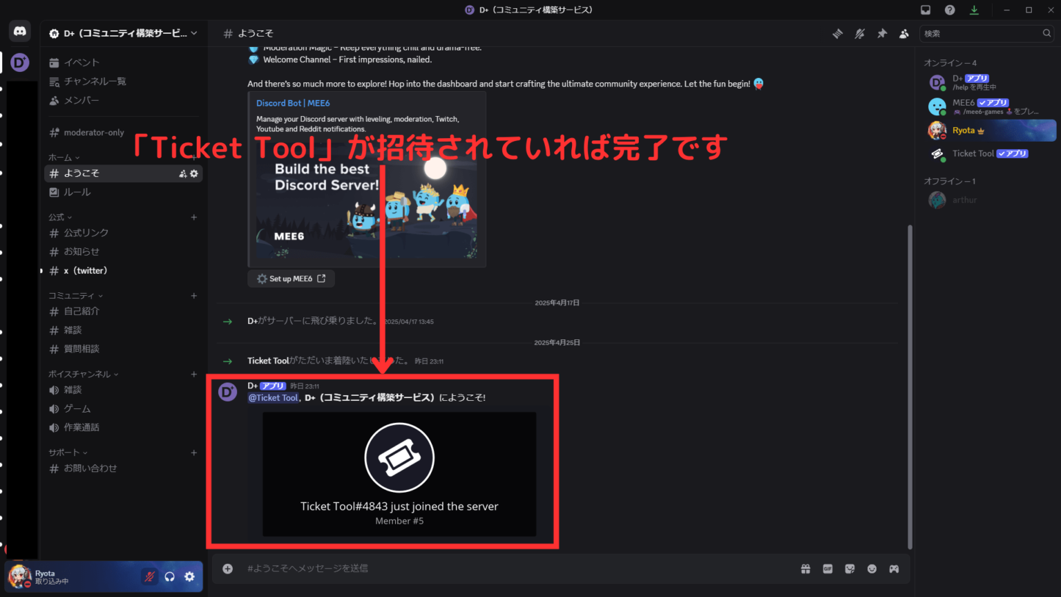 【Ticket tool】Discordでお問い合わせチャンネルを作る方法｜導入手順から使い方 - RYOTA BLOG