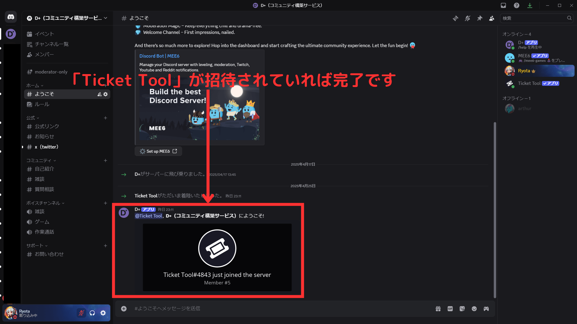 【Ticket tool】Discordでお問い合わせチャンネルを作る方法｜導入手順から使い方 - RYOTA BLOG