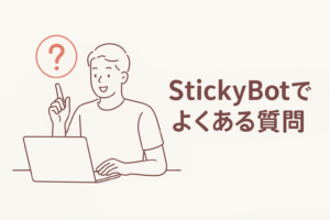 【StickyBot】重要なお知らせを見逃さない！導入手順と使い方を徹底解説 - RYOTA BLOG