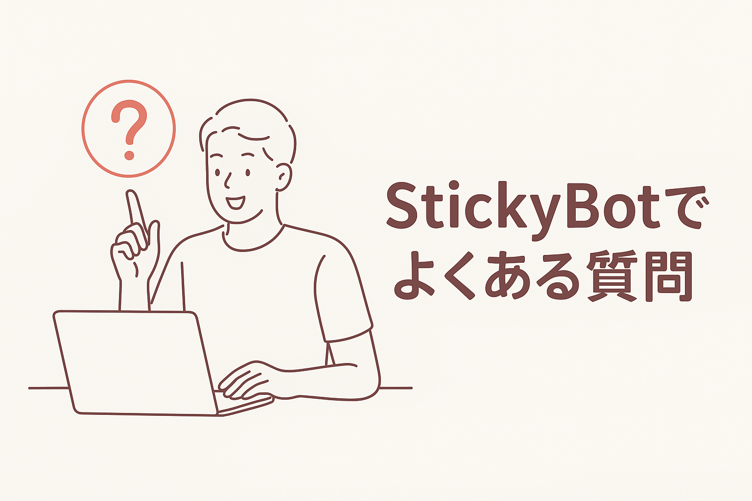 【StickyBot】重要なお知らせを見逃さない！導入手順と使い方を徹底解説 - RYOTA BLOG