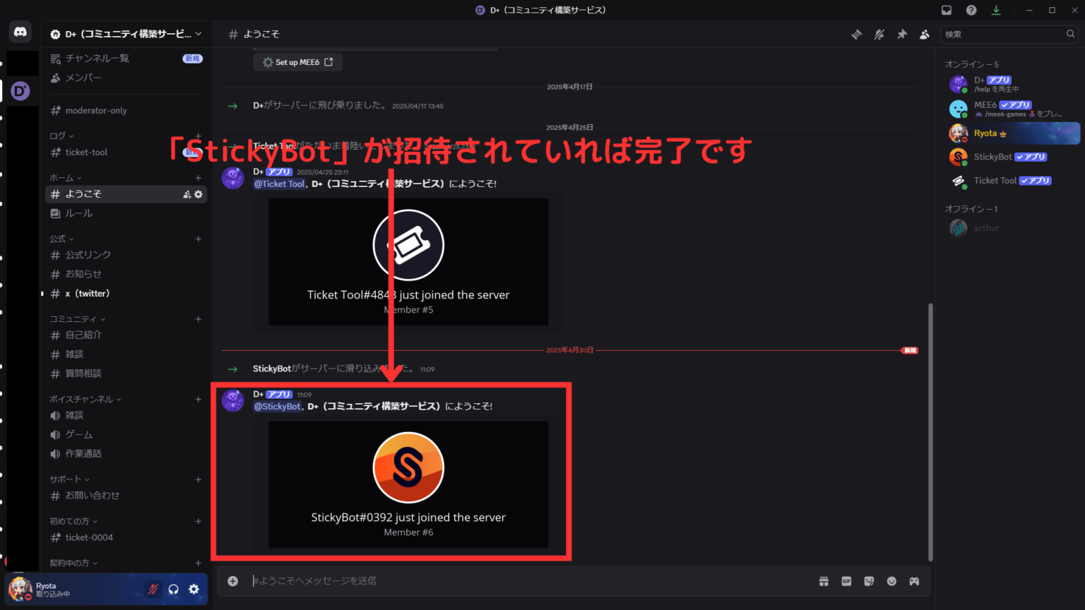【StickyBot】重要なお知らせを見逃さない！導入手順と使い方を徹底解説 - RYOTA BLOG
