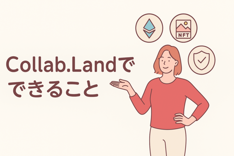 【Collab.Land】Web3コミュニティ向けのNFT認証Bot！導入から使い方までを徹底解説 - RYOTA BLOG