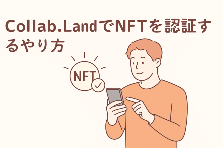 【Collab.Land】Web3コミュニティ向けのNFT認証Bot！導入から使い方までを徹底解説 - RYOTA BLOG