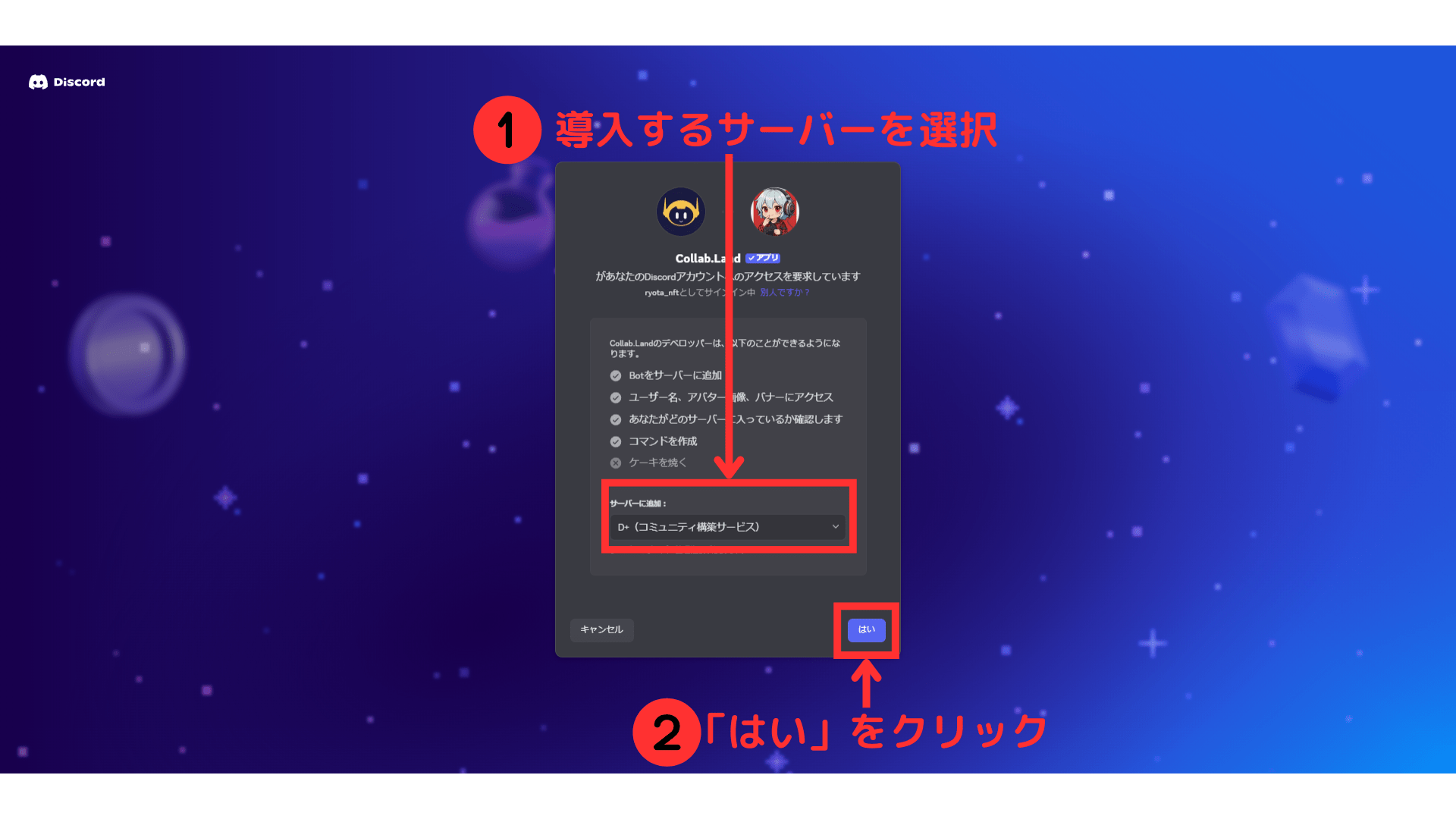 【Collab.Land】Web3コミュニティ向けのNFT認証Bot！導入から使い方までを徹底解説 - RYOTA BLOG