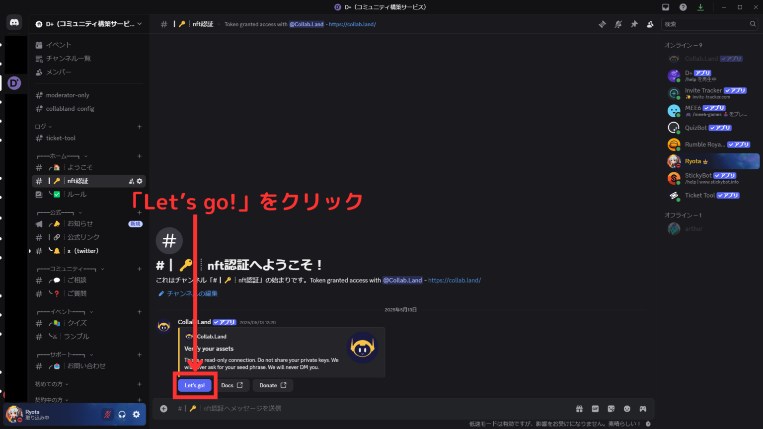 【Collab.Land】Web3コミュニティ向けのNFT認証Bot！導入から使い方までを徹底解説 - RYOTA BLOG